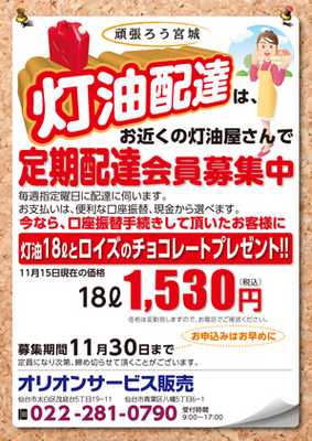 灯油訪問販売のチラシ | Basic Profile | Skillots